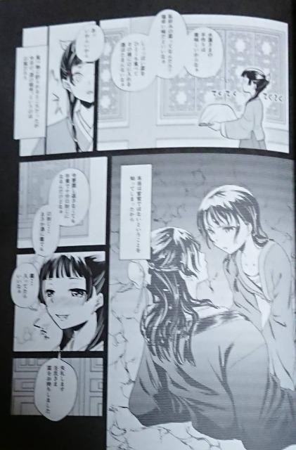 薬屋のひとりごと同人誌「月がのぼりて猫がなく」《壬氏×猫猫》 アニメ コミック キャラクター 新品・中古のオークション モバオク